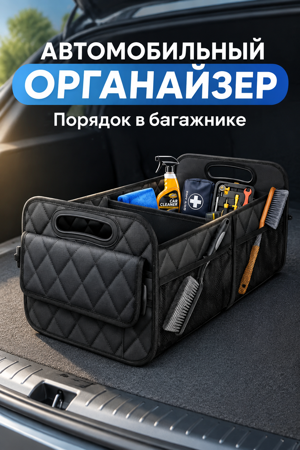 Автомобильная сумка-органайзер для задних дверей, черная, на липучке