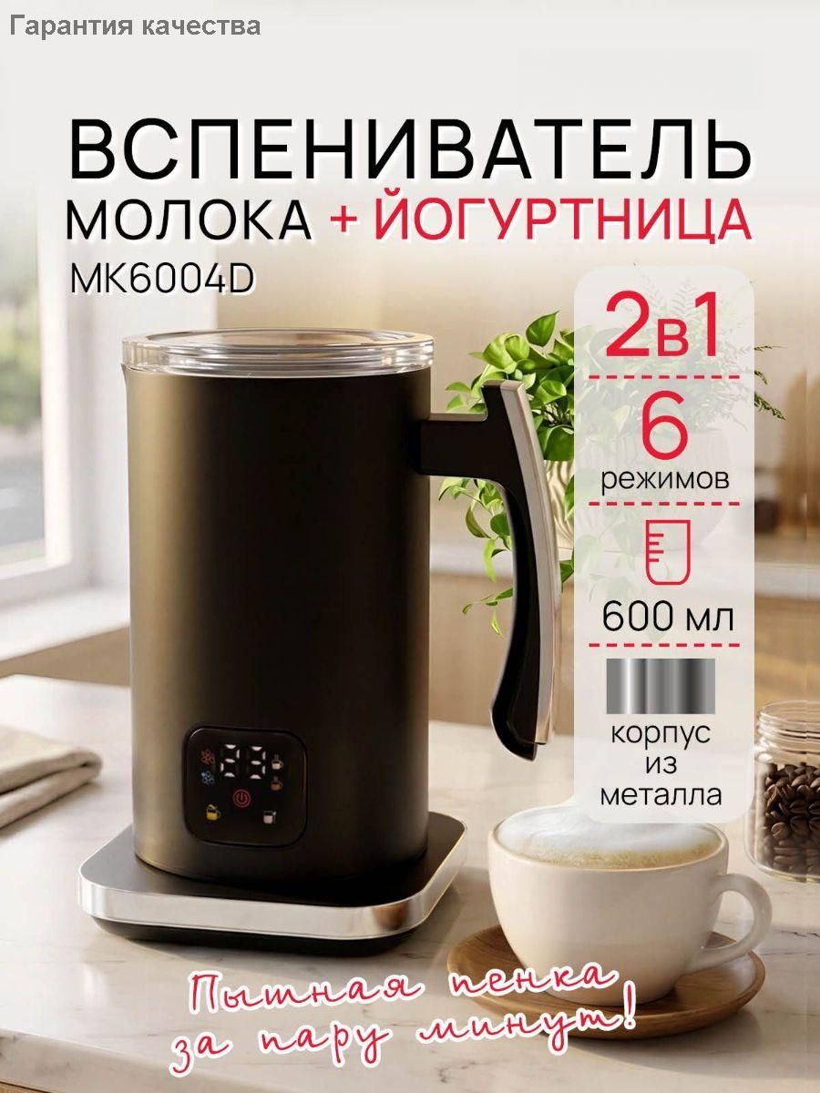 Вспениватель молока и йогуртница Oursson 2в1 MK6004D/BL