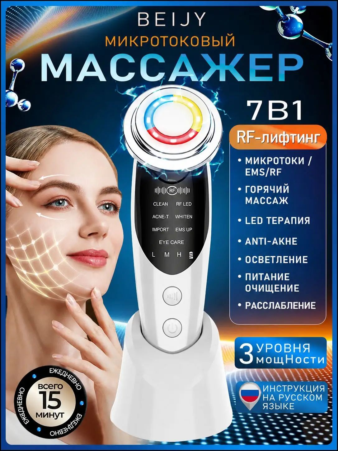 Микротоковый массажер для лица / RF лифтинг аппарат / Микротоки для подтяжки лица