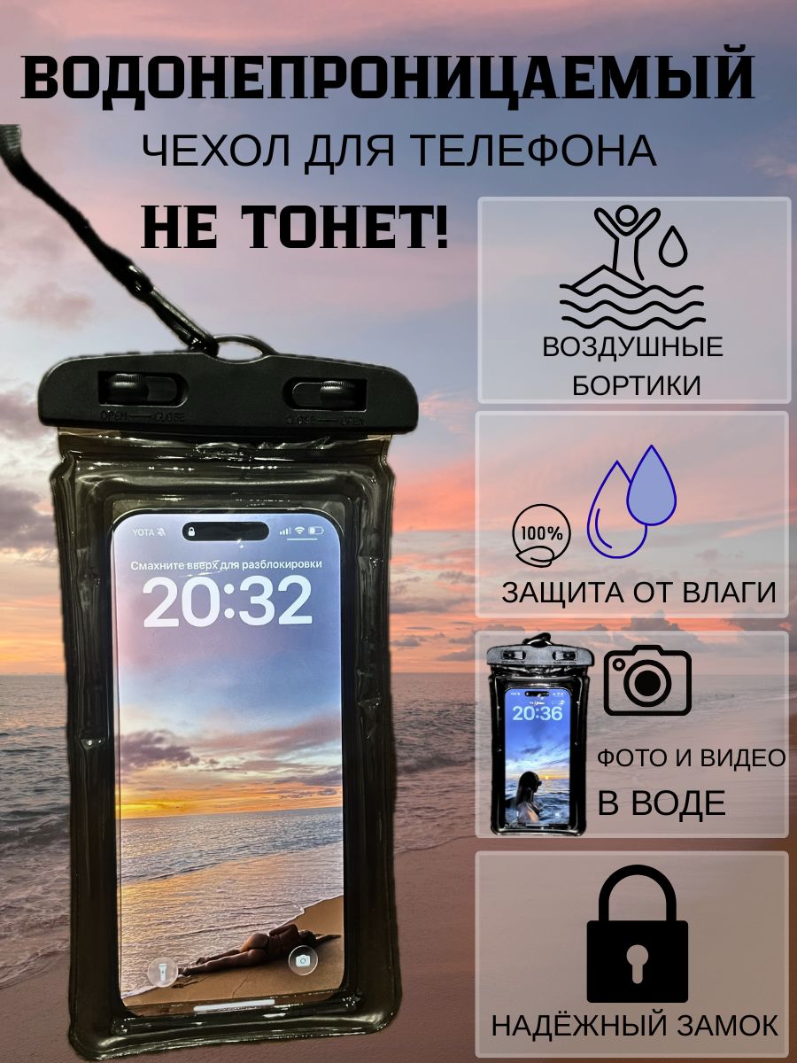 Водонепроницаемый чехол для телефона (смартфона) и документов на шею универсальный, черный