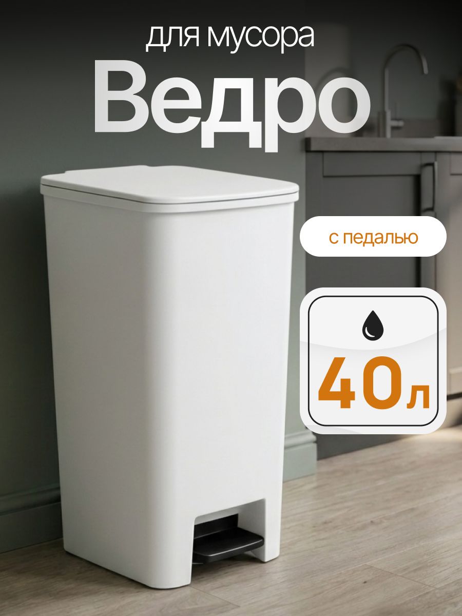 Контейнер мусорное ведро Profi 40 л OLA DOM пластиковое для дома, дачи