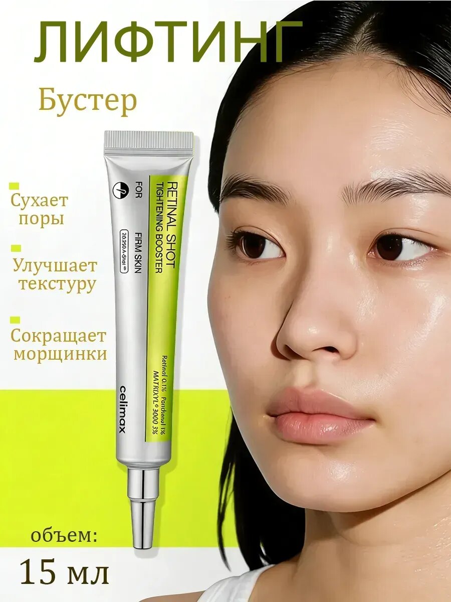 Крем-бустер для лица с ретинолом и микроиглами