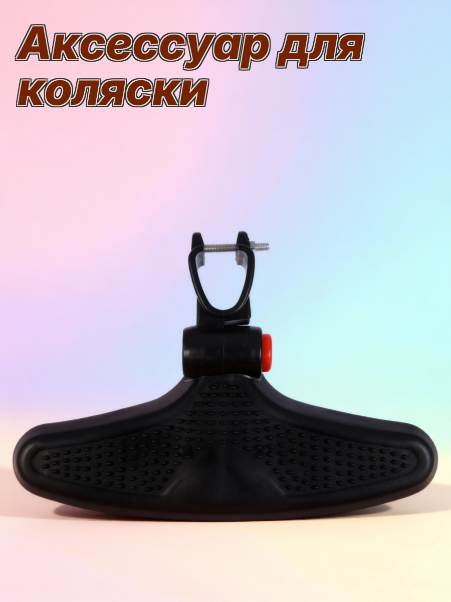 Универсальная Подставка Для Ног Детской Коляски С регулировкой Угла Наклона И Высоты 23.00X16.00X2.00Cm