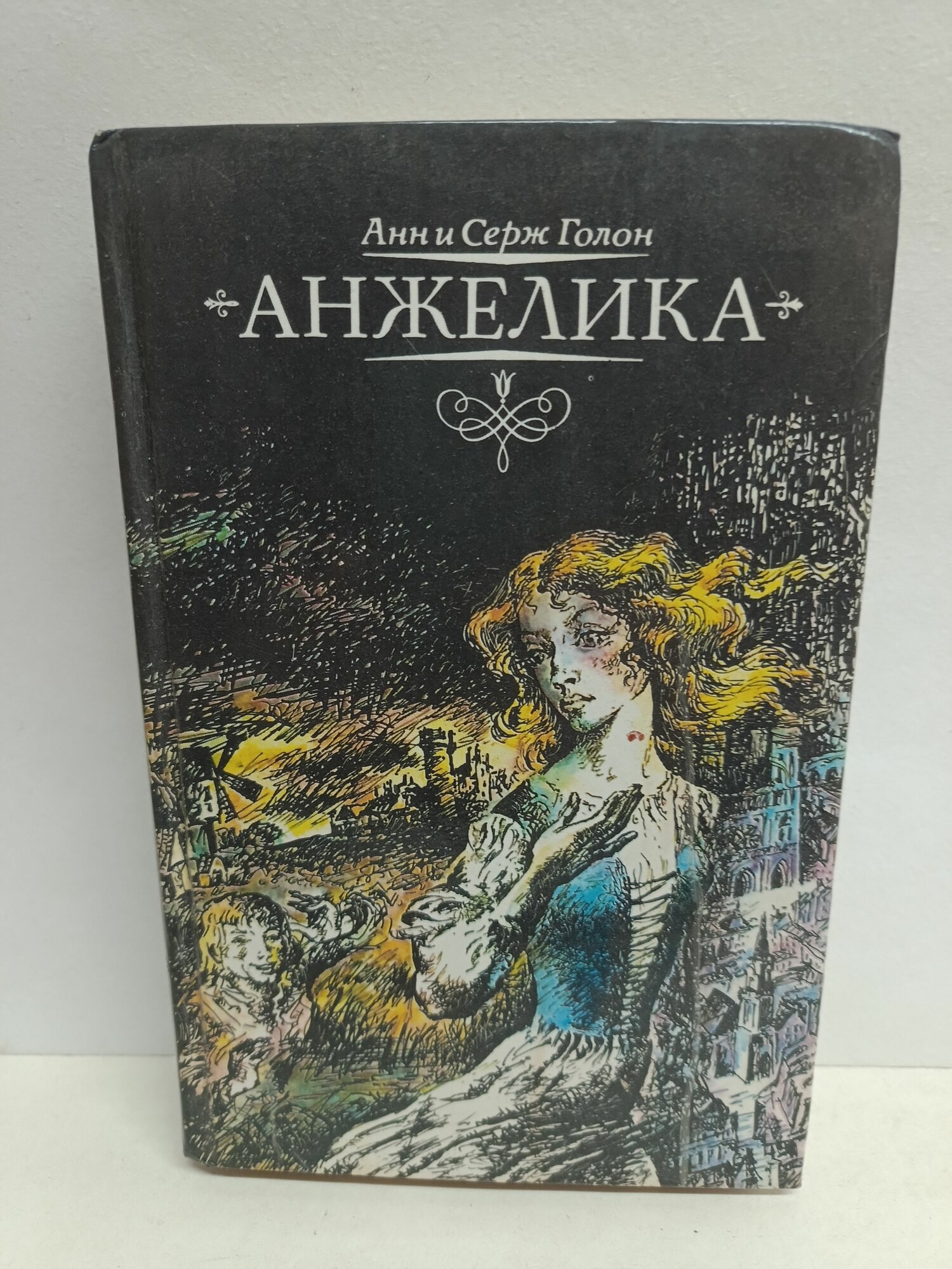 Анжелика