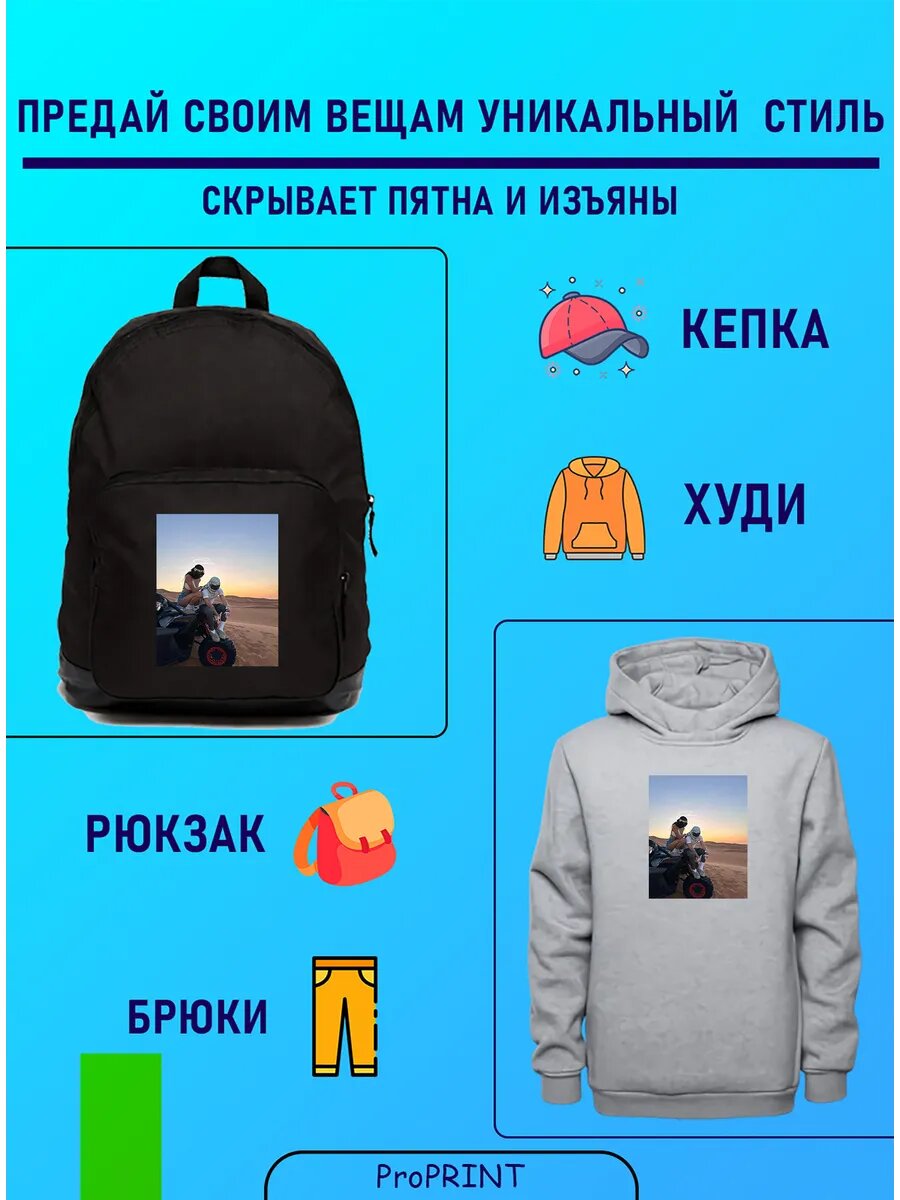 Термонаклейка на одежду квадроцикл — фото 1