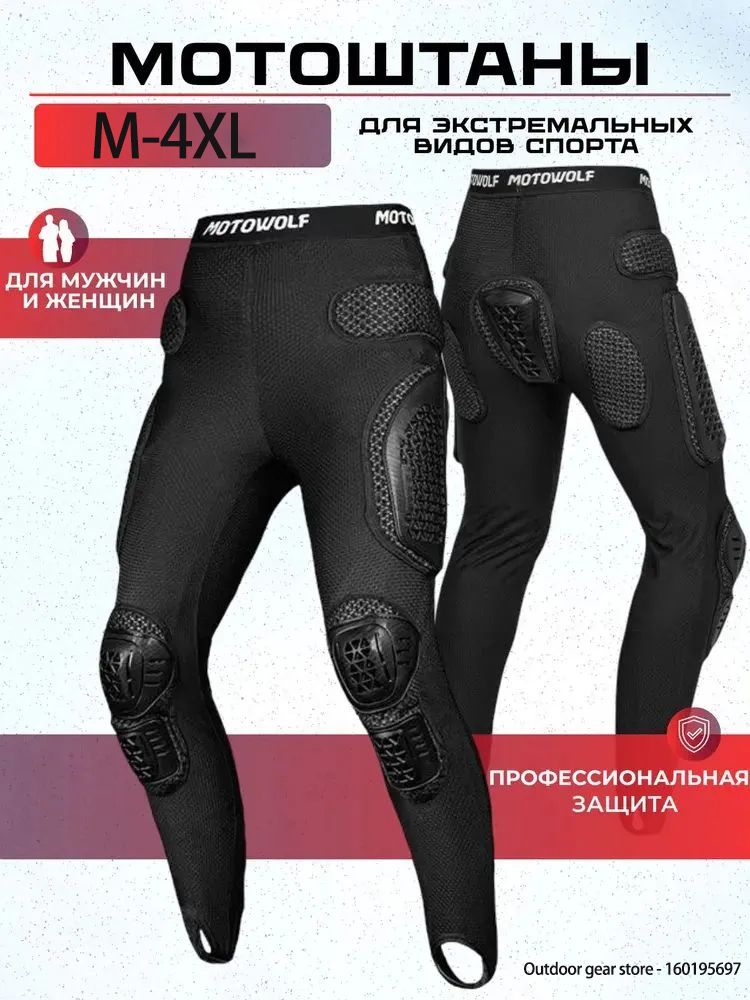 Защита бедер, размер: XL, цвет: черный матовый