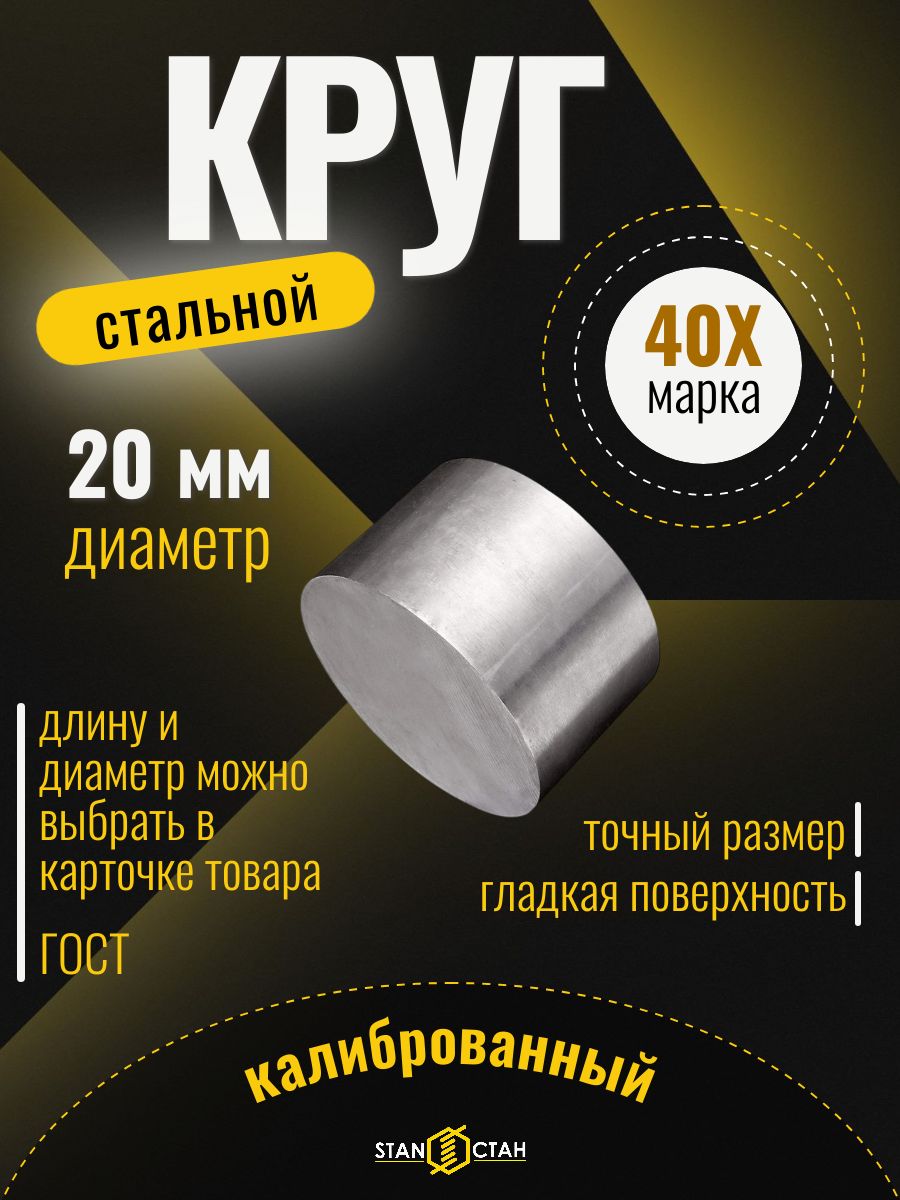 Круг стальной 20х2000 мм, сталь 40Х, калиброванный пруток, отрезок, стержень для валов и деталей