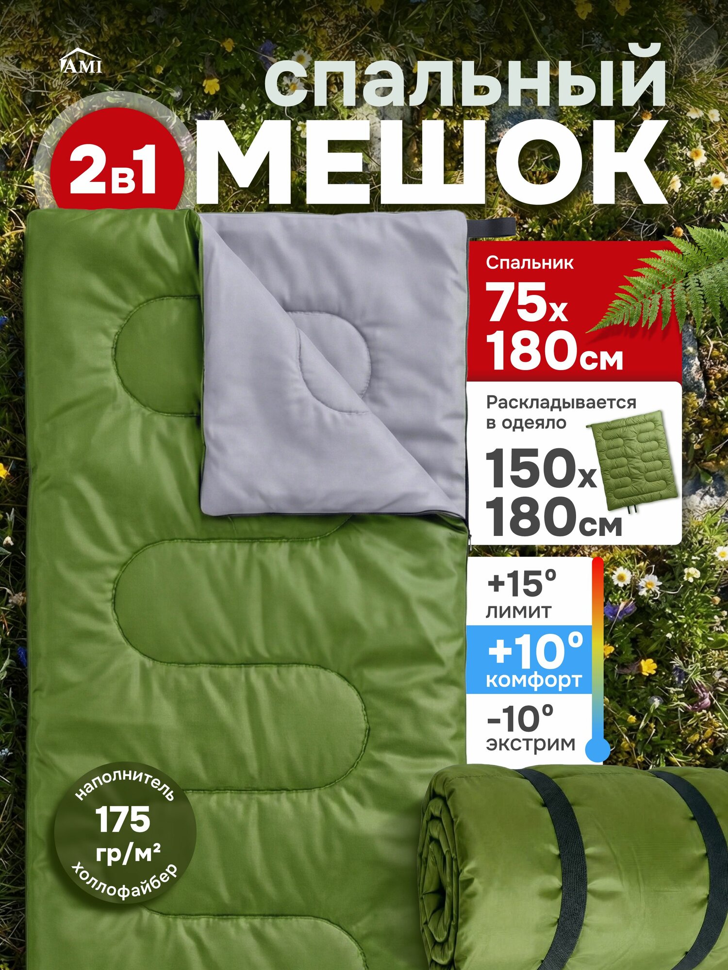 AMI MEBEL Спальный мешок туристический Cozy 180 см застежка молния, спальник одеяло для туризма похода и рыбалки, подарок мужчине на новый год и рождество, цвет оливковый
