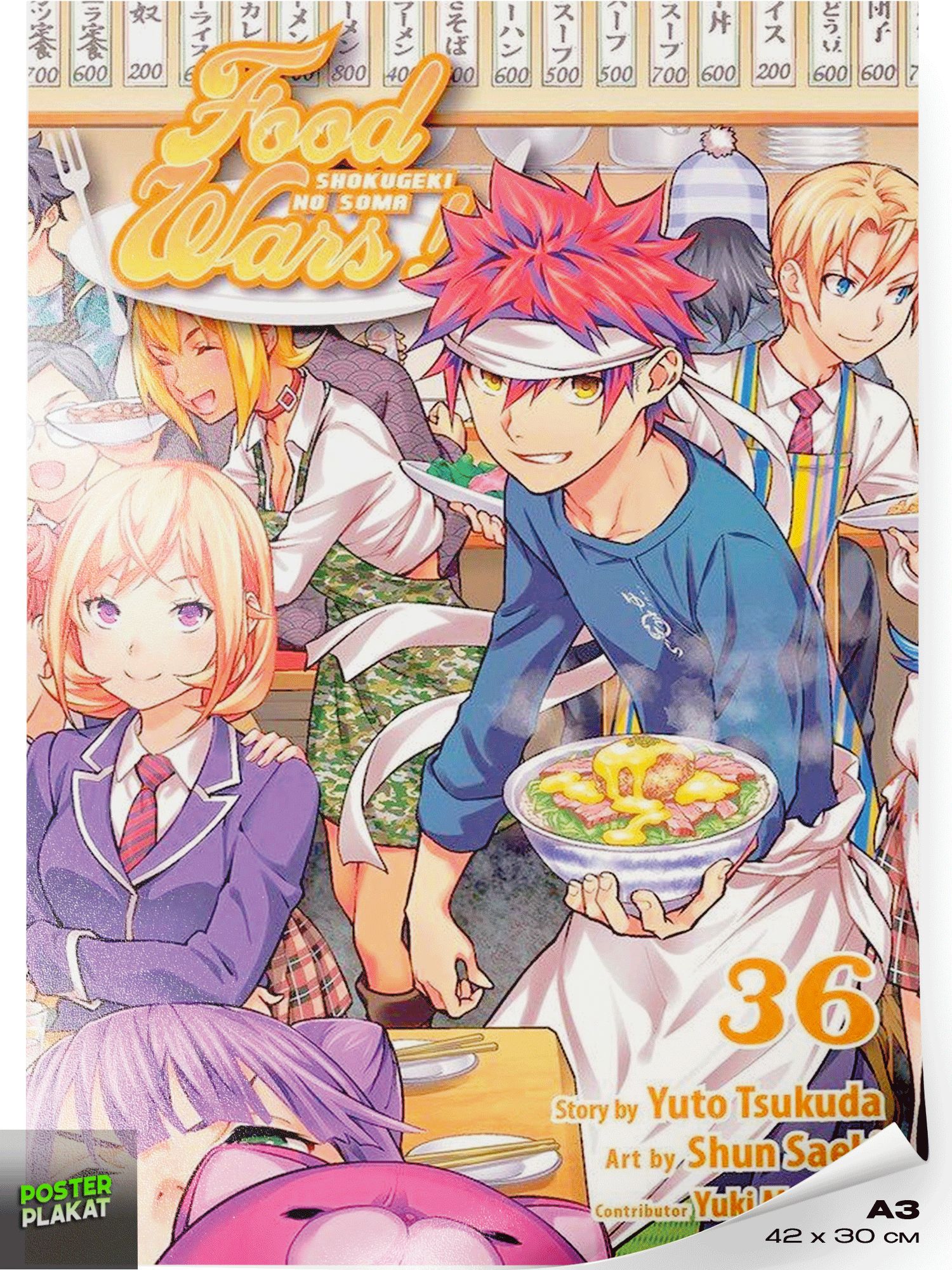 Постер аниме В поисках божественного рецепта (Food Wars), Сома Юкихира, Эрина Накири и герои, обложка манги, том 36, постер на стену для интерьера, плакат в комнату, А3 (420х297 мм), ПП