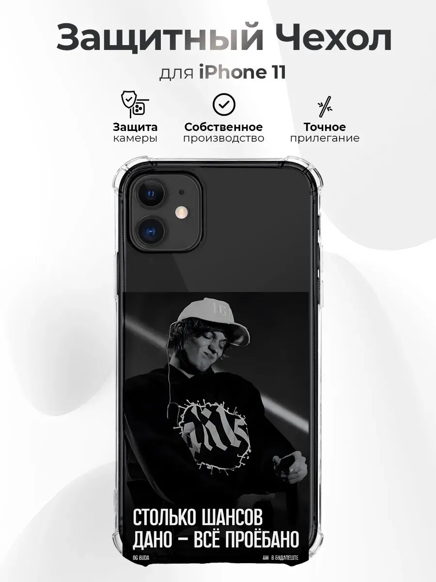 Чехол на IPHONE 11 с принтом og buda