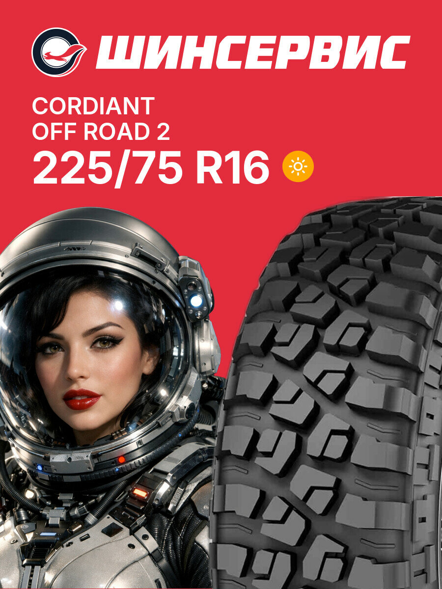 Летняя шина Cordiant Off Road 2 225/75 R16 104 Q, летняя автомобильная резина