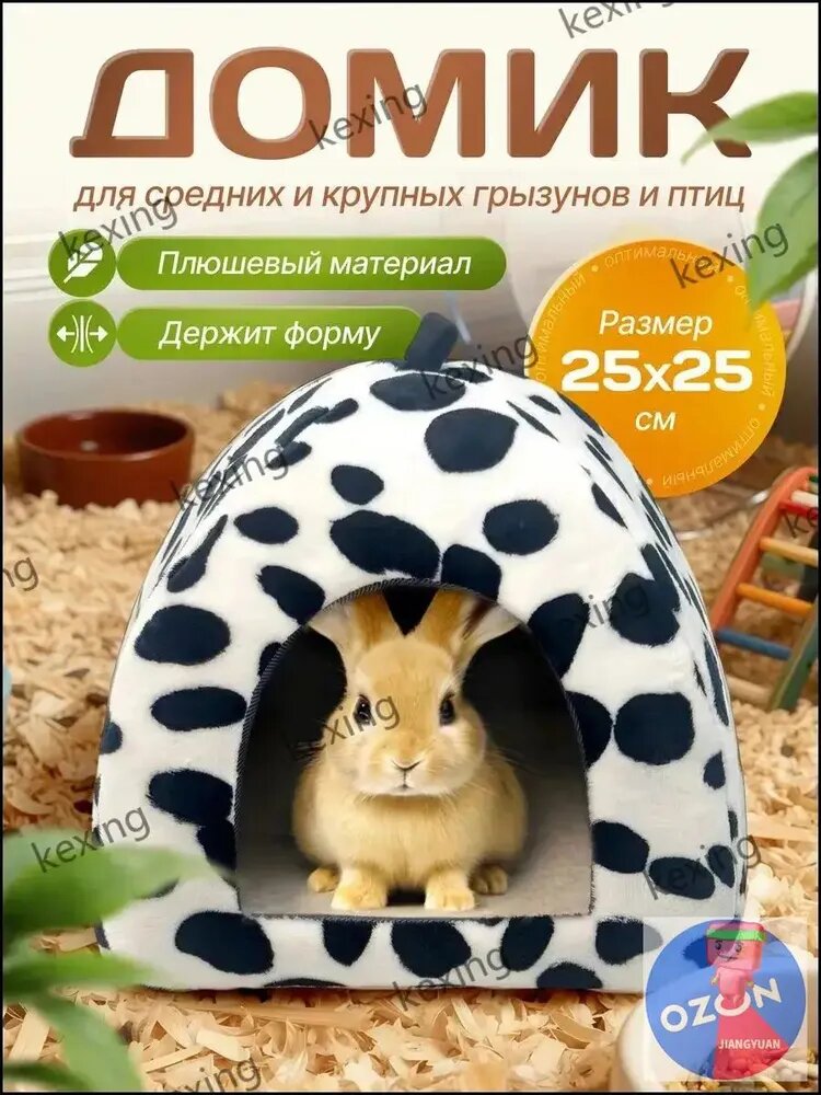 Флисовый домик для кролика теплая зимняя лежанка укрытие в клетку для дома