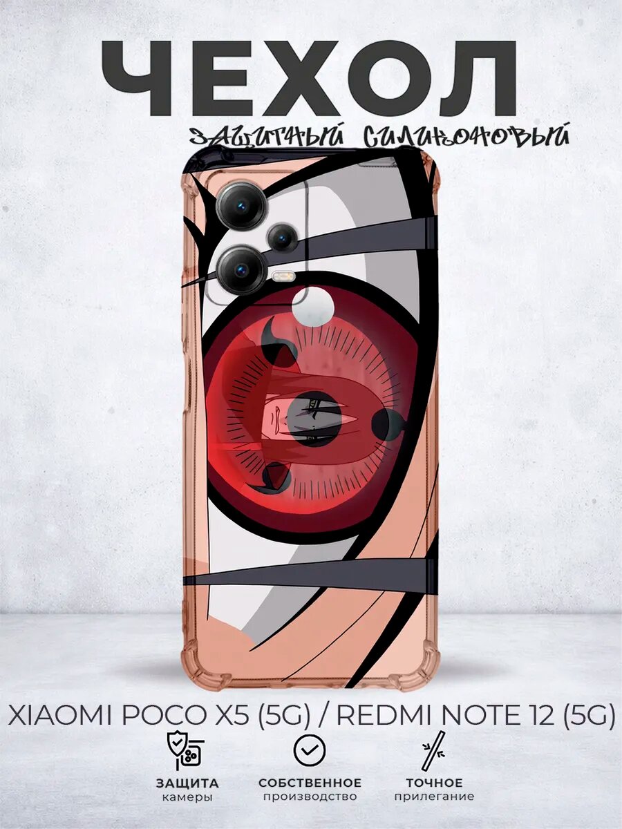 Чехол на Xiaomi Poco X5 с принтом Аниме