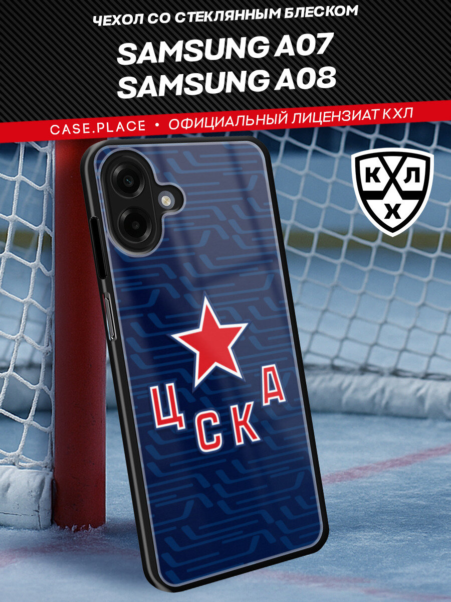 Чехол на Samsung Galaxy A07 / Самсунг А07 с объемным принтом "КХЛ ЦСКА 2"