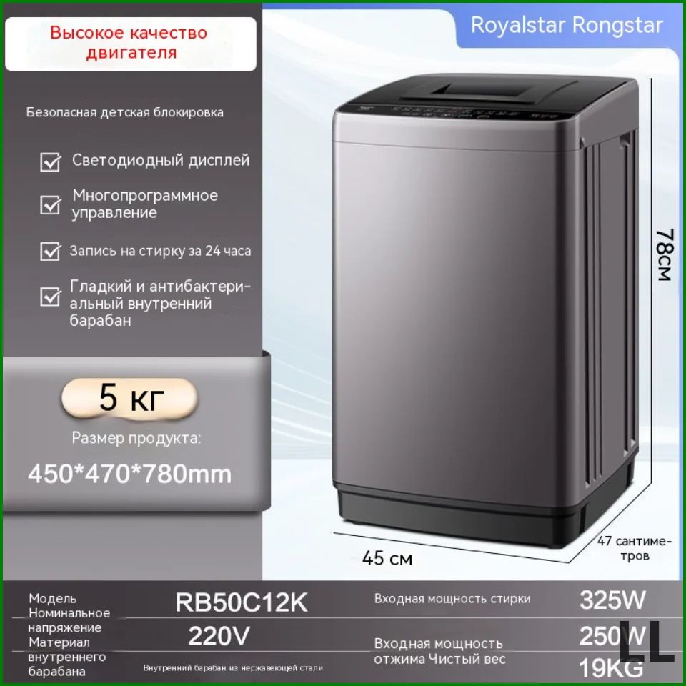 Стиральная машина Royalstar 5кг, пластиковая крышка, синий свет, сушка