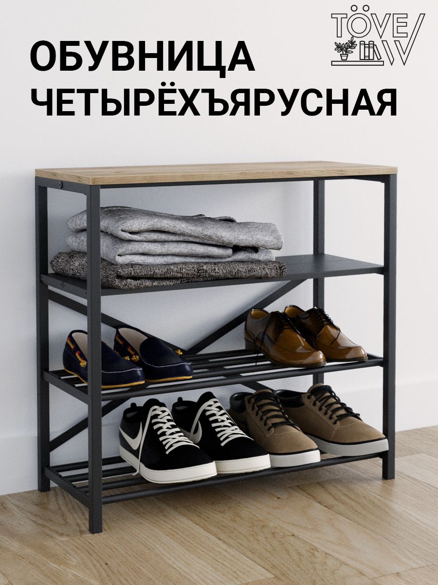 Обувница с полкой лофт 4 секции, 71х69х29 см, коричневая, дуб эвок, черный каркас