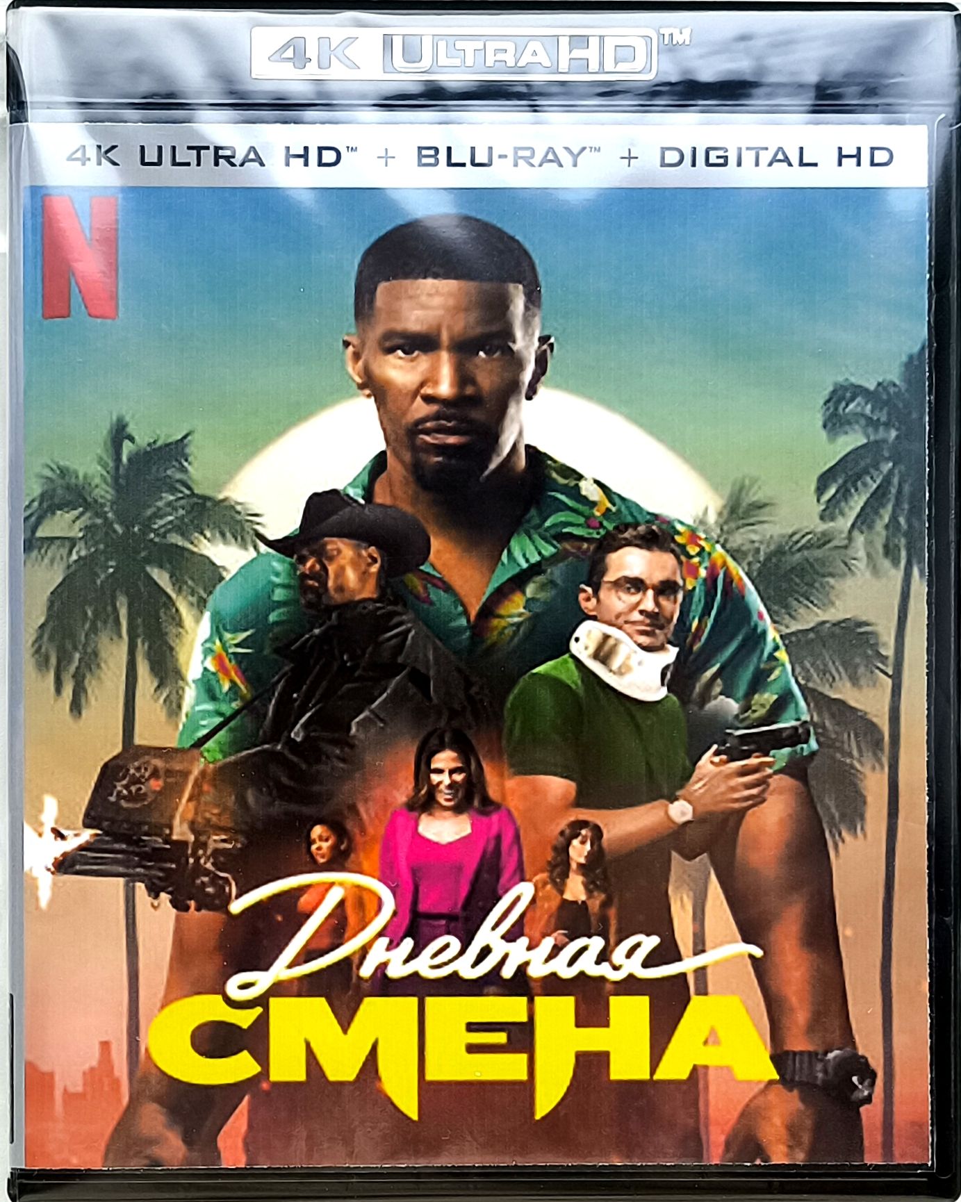 4K Ultra HD Blu-ray. Дневная смена. Фильм 2022 года. Комедия, боевик, ужасы, вампиры.