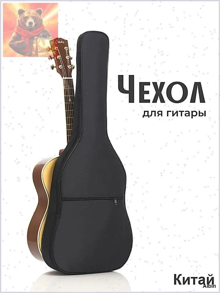 Чехол для гитары акустической классической и электрогитары , черный