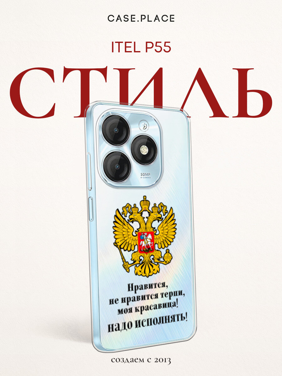Силиконовый чехол на Itel P55 / Ител Р55 с принтом Нравится, не нравится