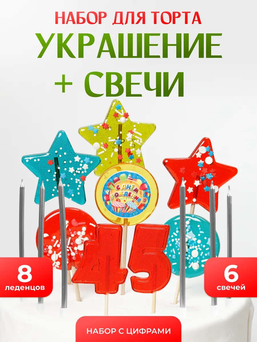 Украшения для торта. Цифра 45