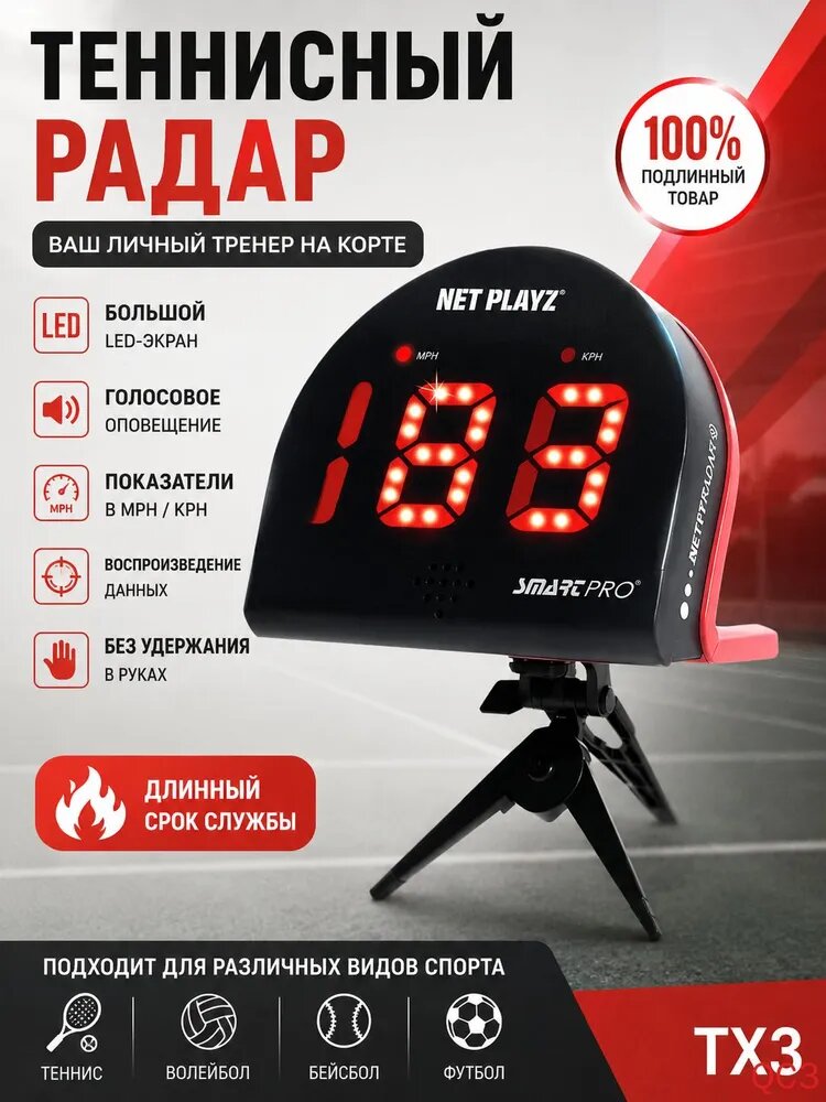 Спортивный радар для измерения скорости мяча, измеритель скорости для бейсбола, хоккея на траве, регби