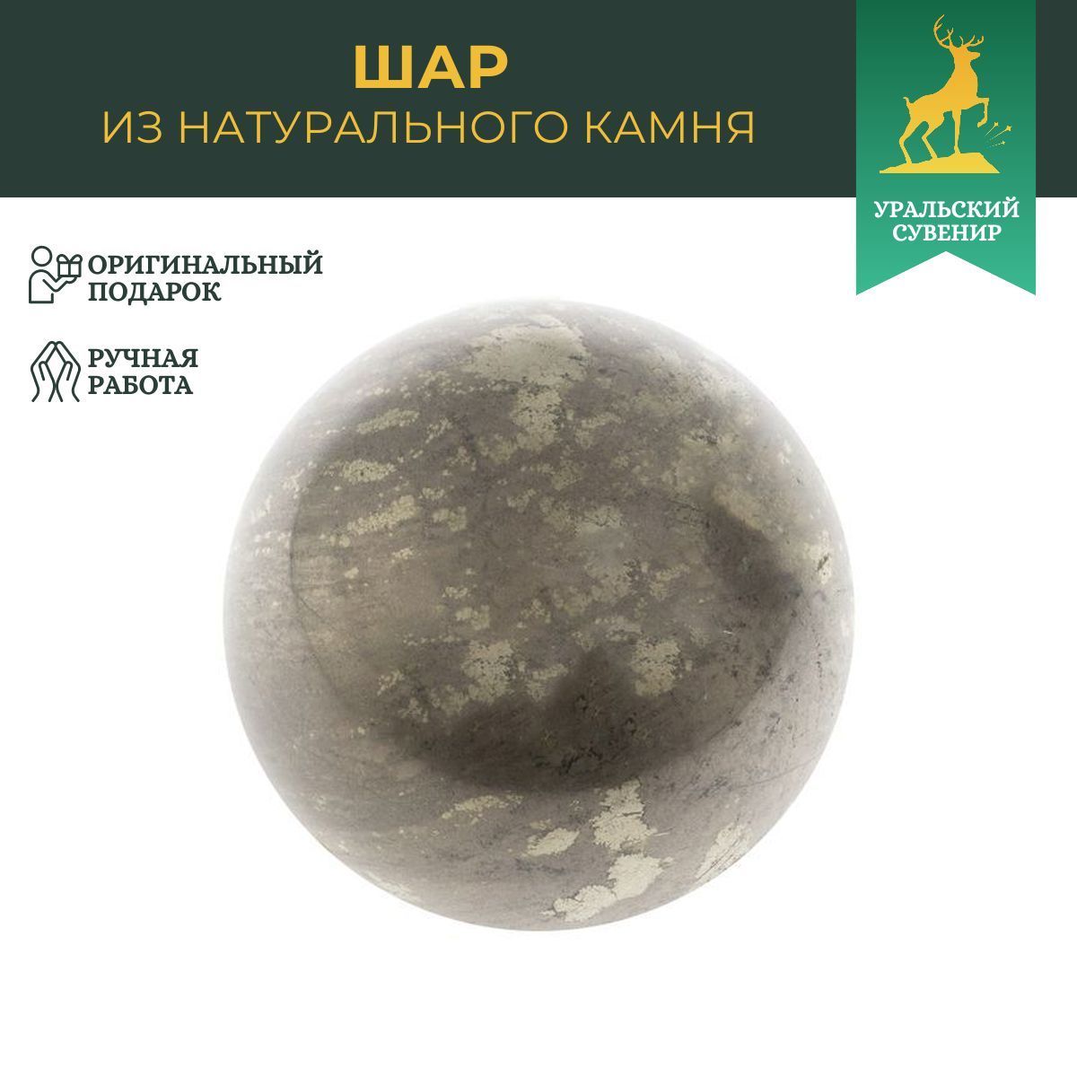 Шар из камня пирит диаметром 5 см 127672