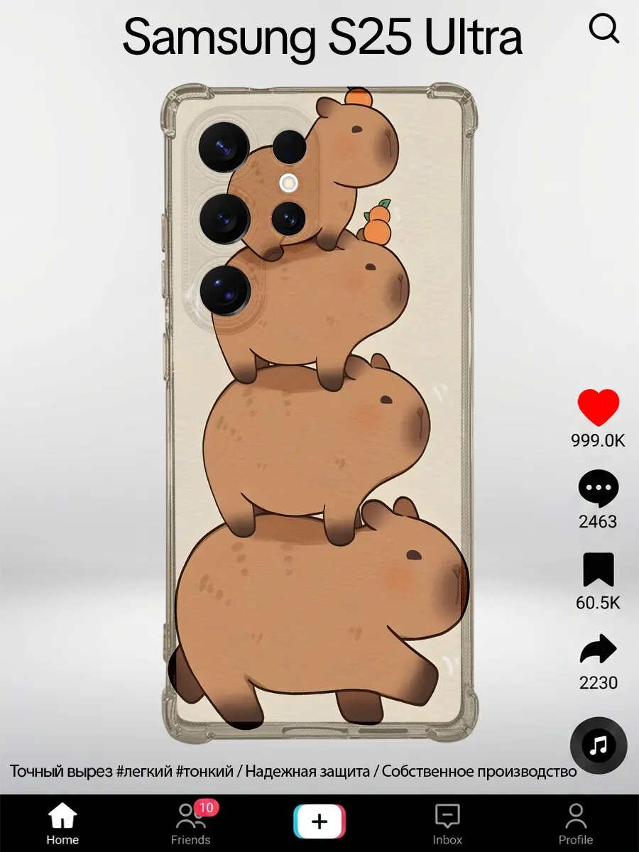Чехол на Samsung S25 Ultra с принтом Капибара капибары башня