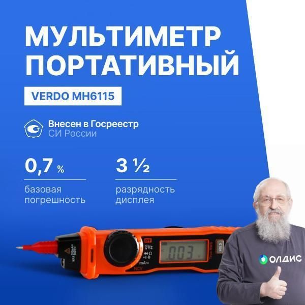 Мультиметр VERDO MH6115 портативный карандаш 0,7%, 2000 отсчетов