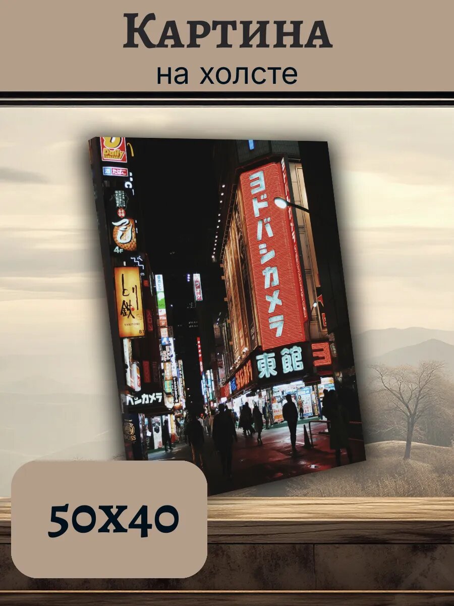 Картина Япония Japan 40x50 ночной город Осака