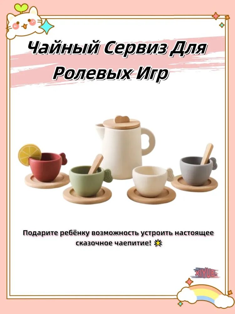 Чайный Сервиз Для Ролевых Игр
