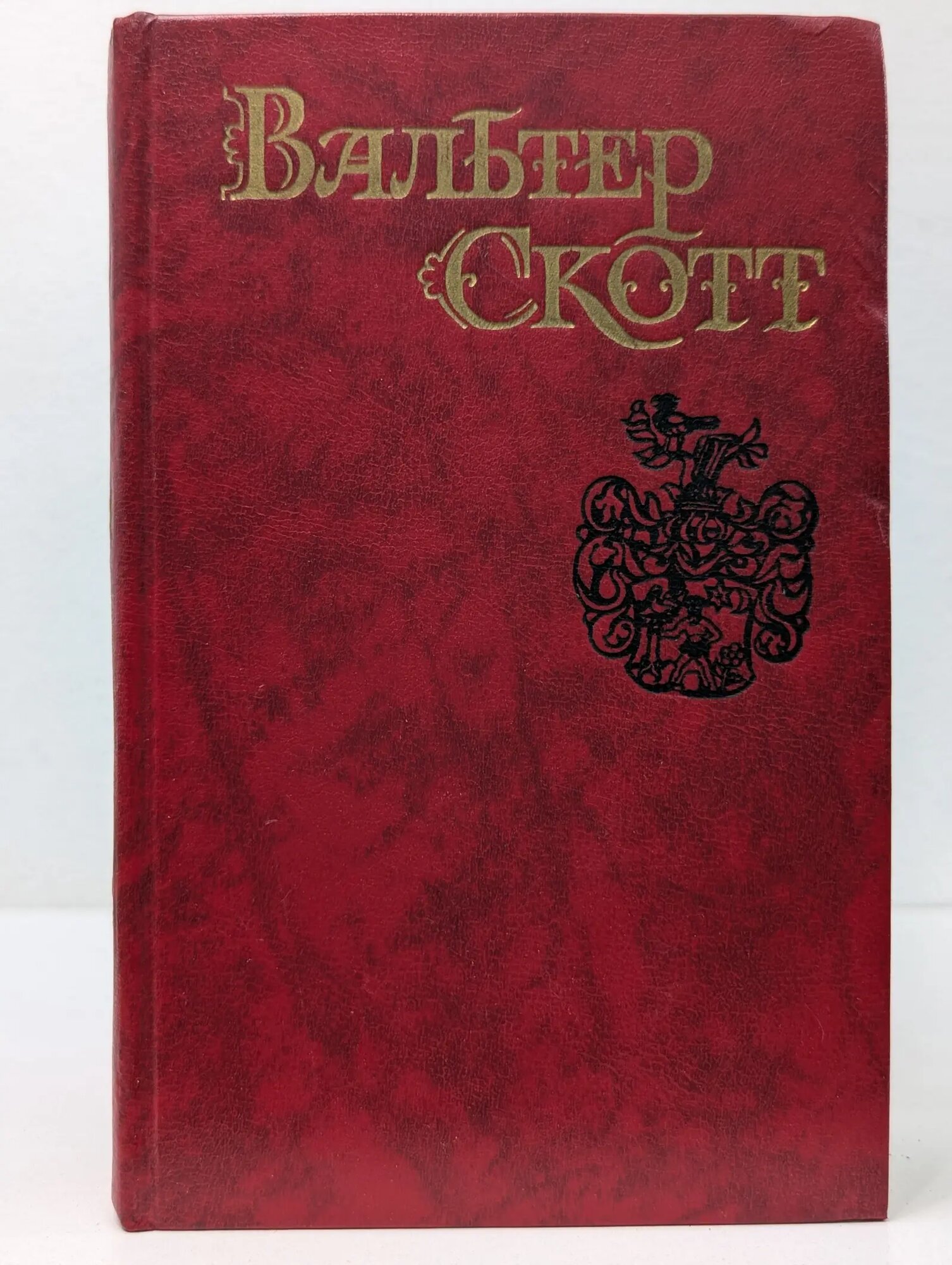 Вальтер Скотт. Собрание сочинений. Том 7. Пират Скотт Вальтер 1990