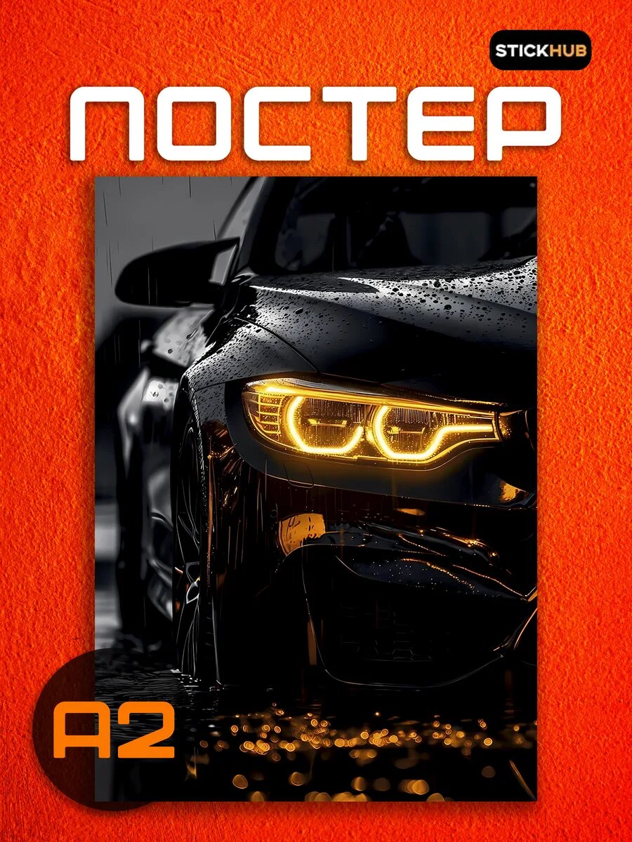 Постеры на стену интерьерные BMW M