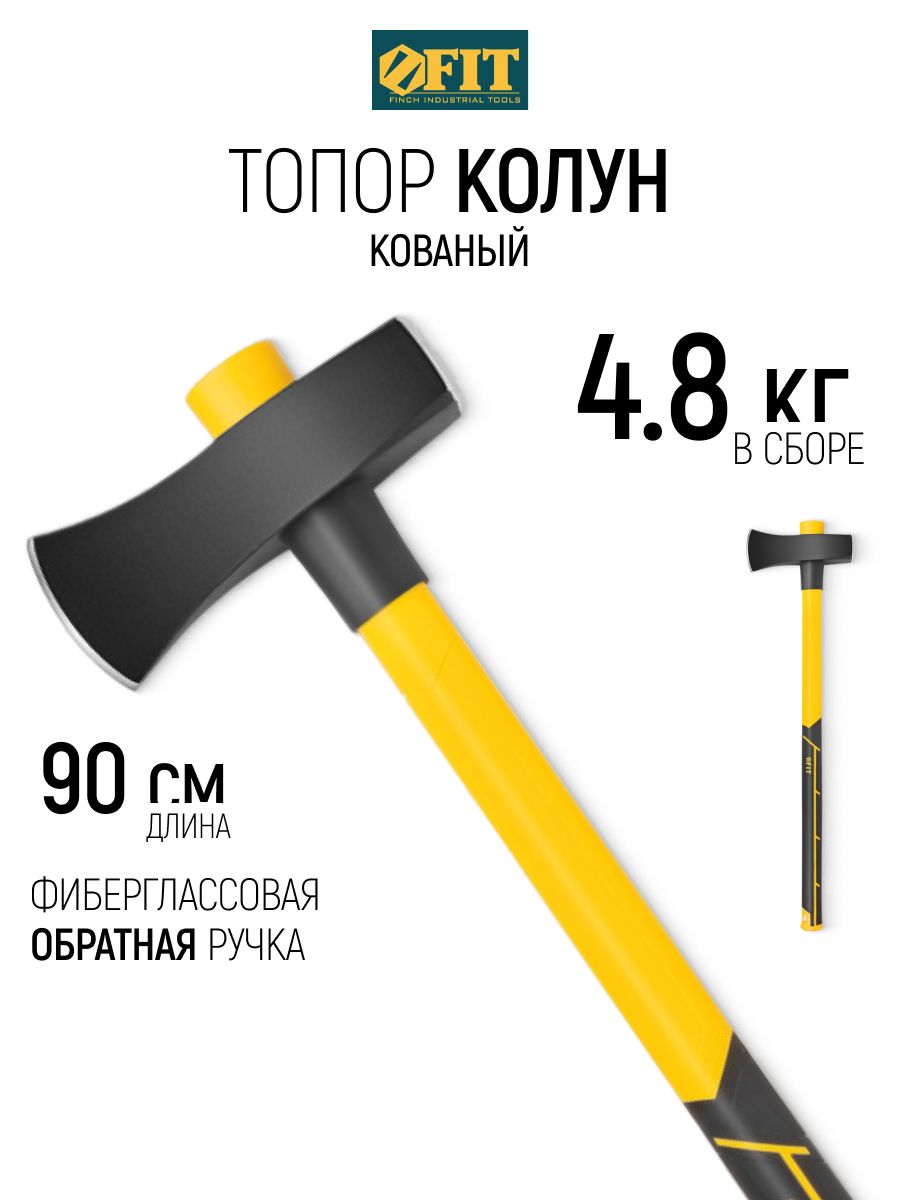 FIT Топор колун для дров кованый 3,6 кг фиберглассовая длинная рукоятка 90 см