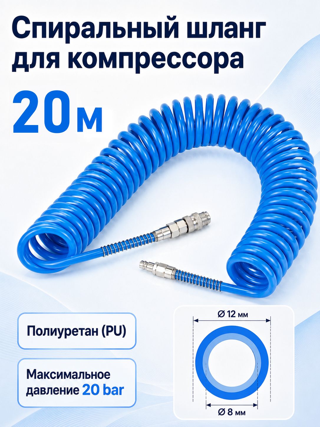 Шланг пневматический (20 м) для компрессора