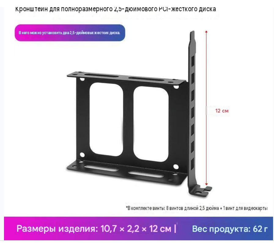 Кронштейн для установки двух дисков 2,5" SSD/HDD в PCI‑E слот корпуса
