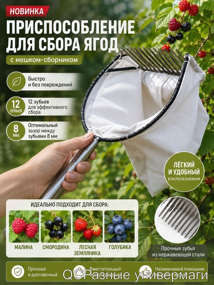 Плодосборник,25х19х10см