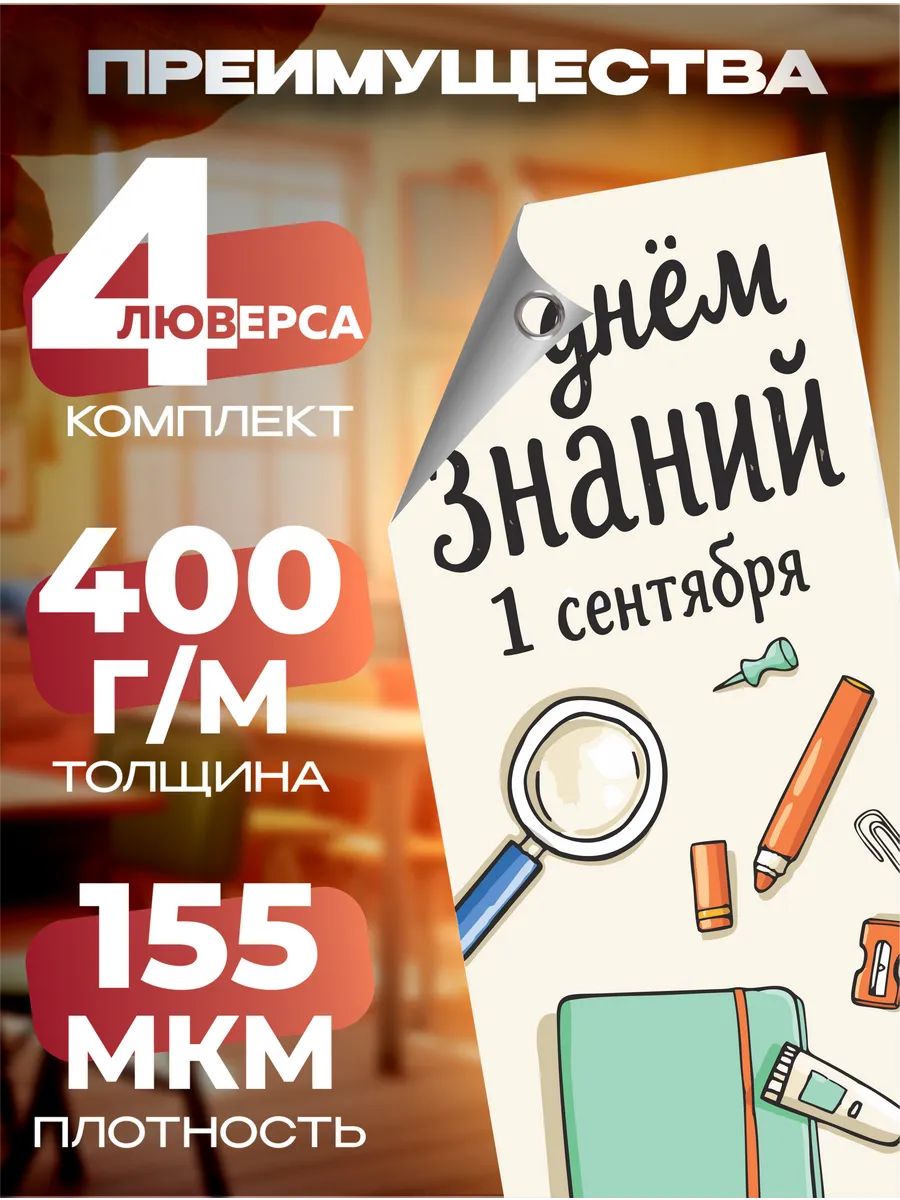 Баннер 1 сентября — фото 1
