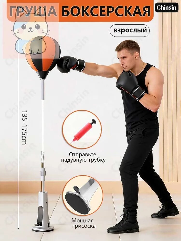 Боксерская груша