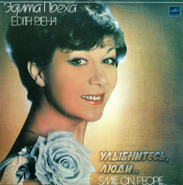 Улыбнитесь, Люди.