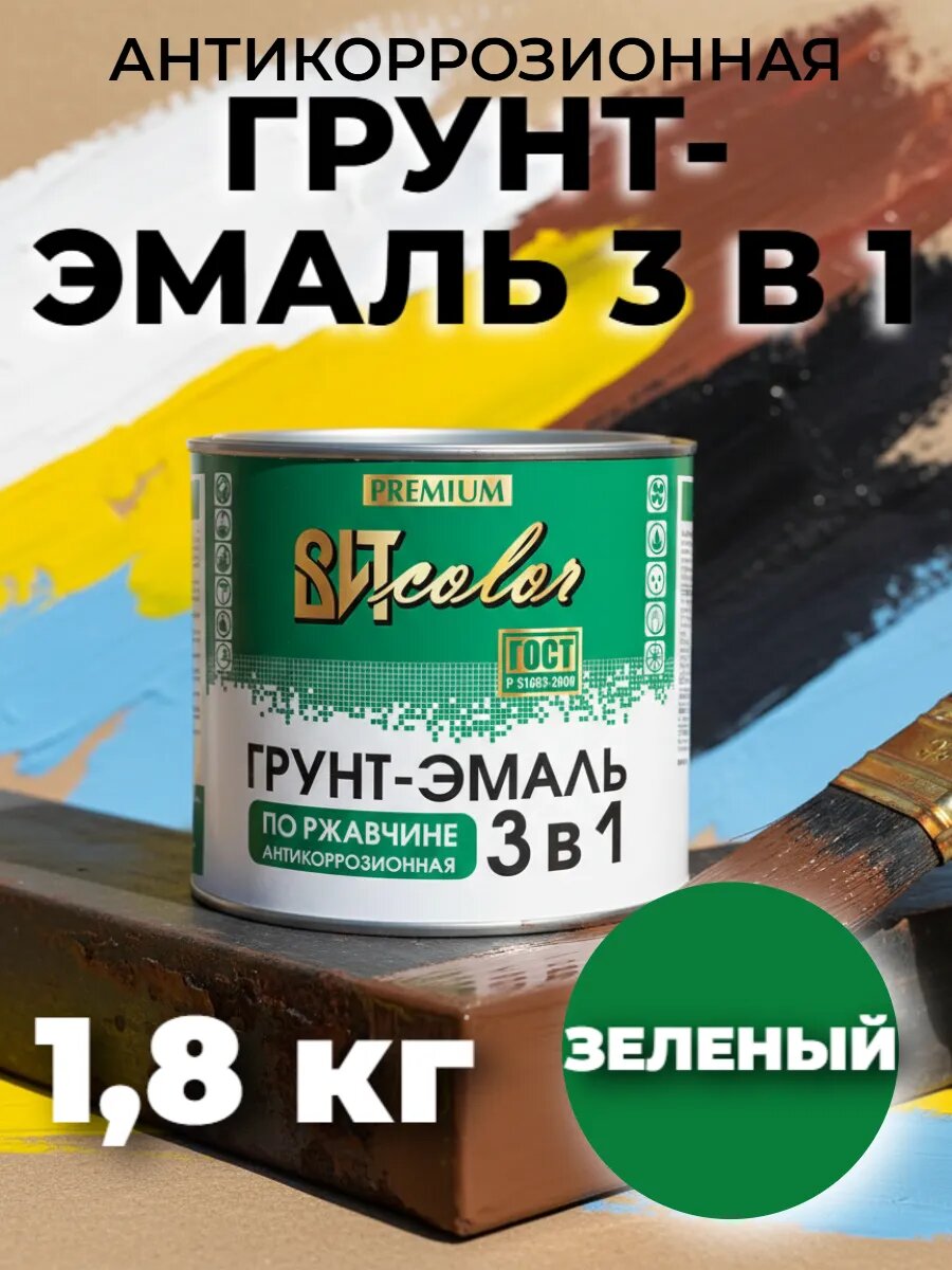 Грунт-эмаль по ржавчине 3в1 зеленая ВИТ color полуглянцевая PREMIUM ГОСТ 51693-2000 1,8кг Краска по металлу
