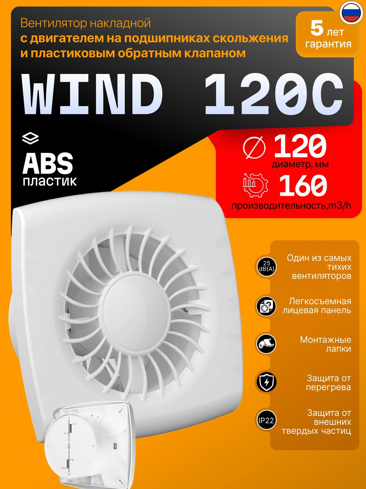 Вентилятор накладной WIND D120 обр. клапан ERA