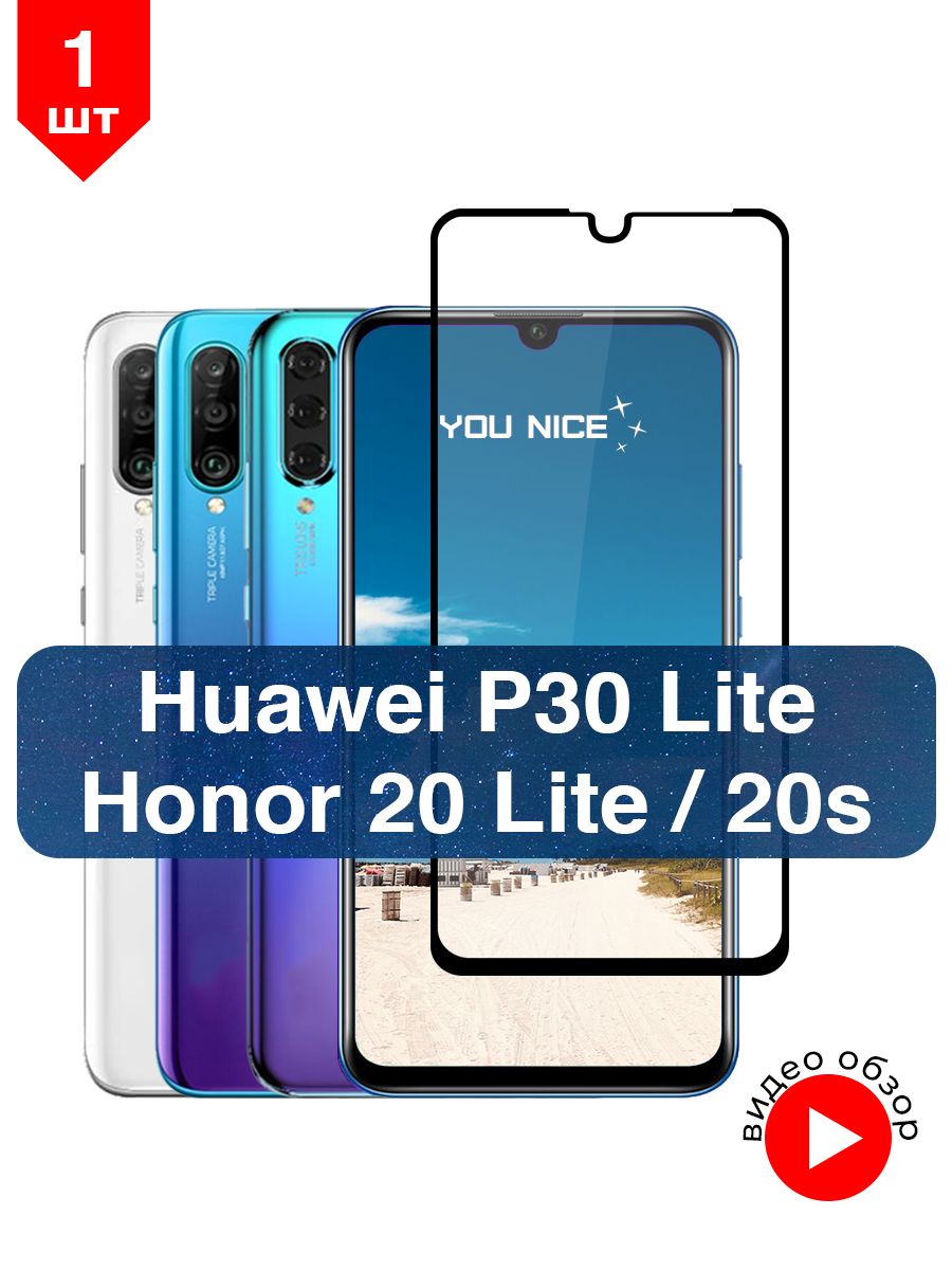 Защитное стекло для Huawei p30 Lite / Honor 20 Lite, 20s / стекло с черной рамкой на Хуавей П30 лайт, Хонор 20 лайт, 20s, в комплекте 1 шт
