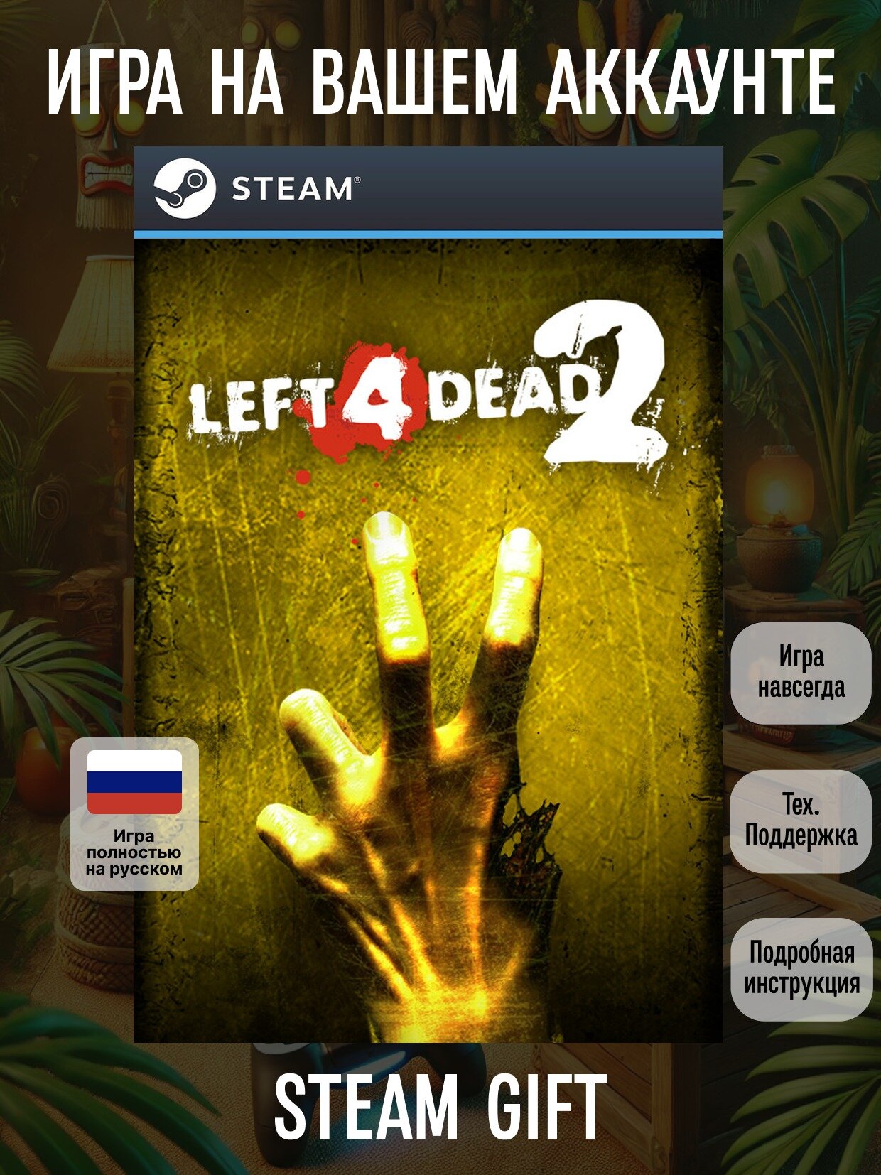 Left 4 Dead 2 | Steam (PC) | Экшены | Цифровая версия