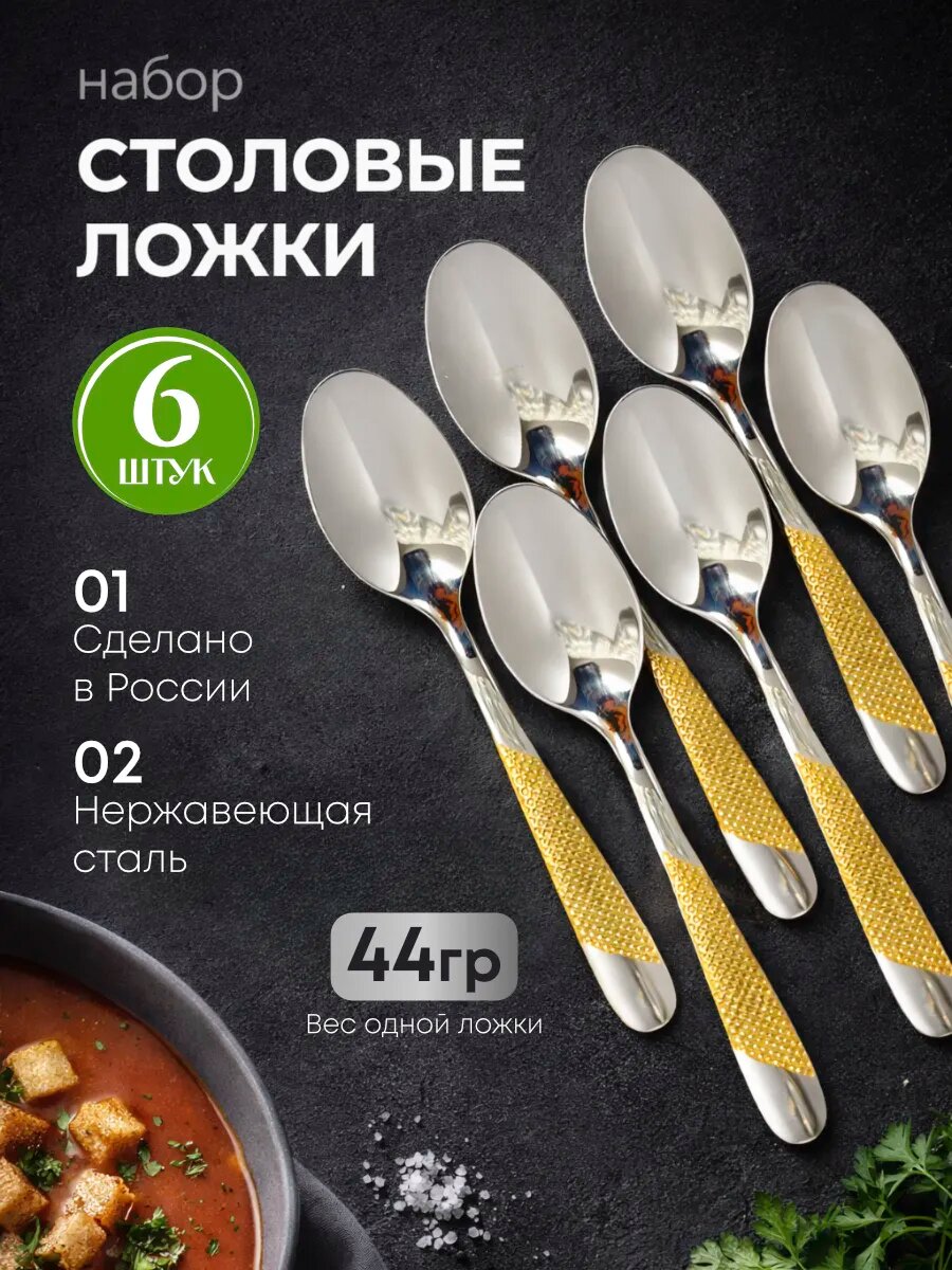 Столовые ложки набор 6 штук/HORSAD/нержавеющая сталь