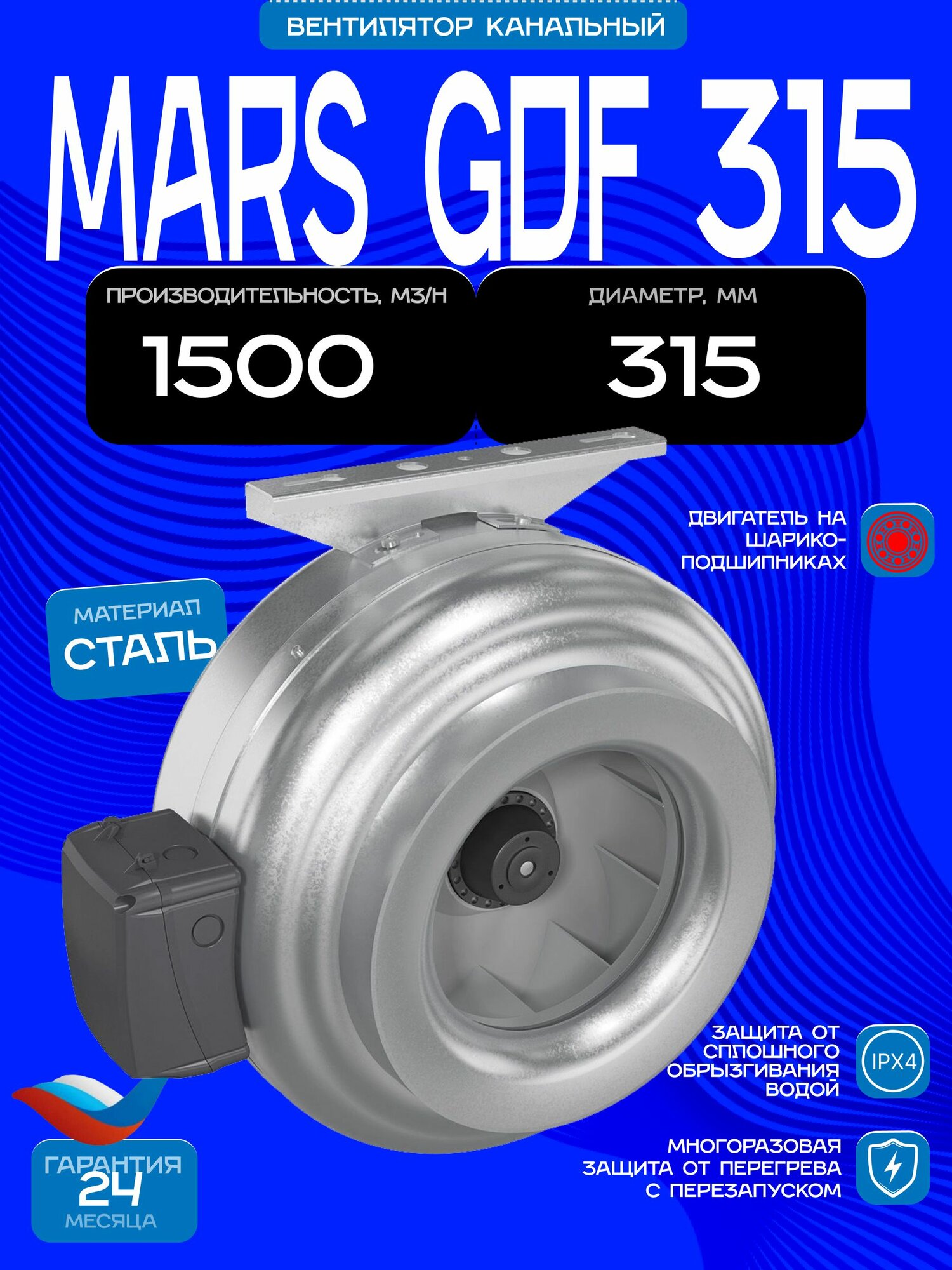 Вентилятор канальный MARS D315 центробежный GDF ERA PRO