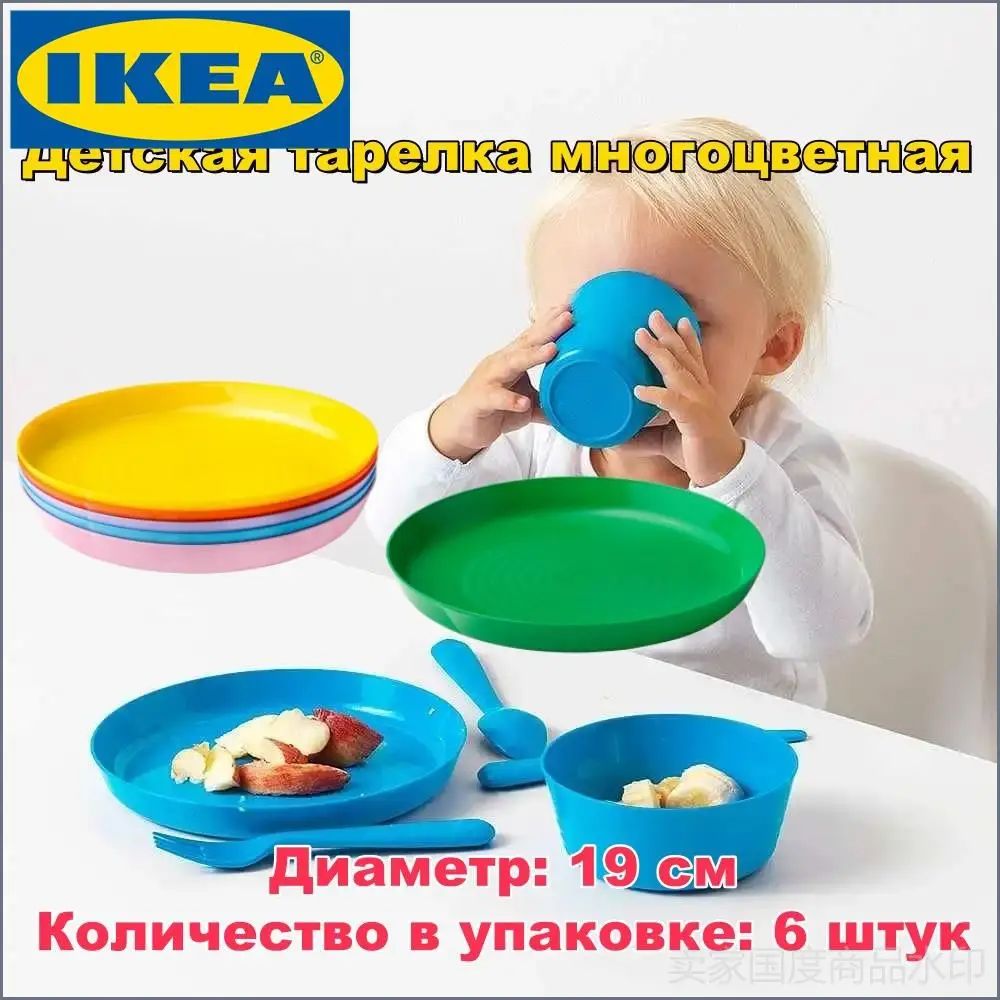 IKEA Набор тарелок 19 см разноцветный