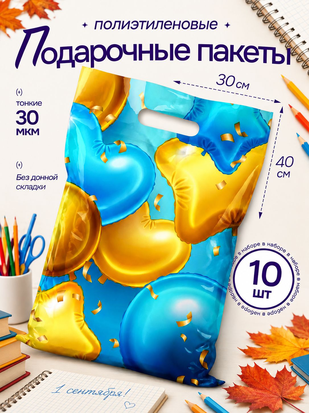 Пакет подарочный набор 10 шт 30х40 см "Шары" Marsel Home, большой, тонкий, полиэтиленовый