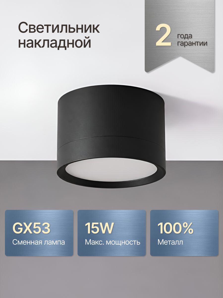 Светильник потолочный / Точечный спот GX53 / Черный