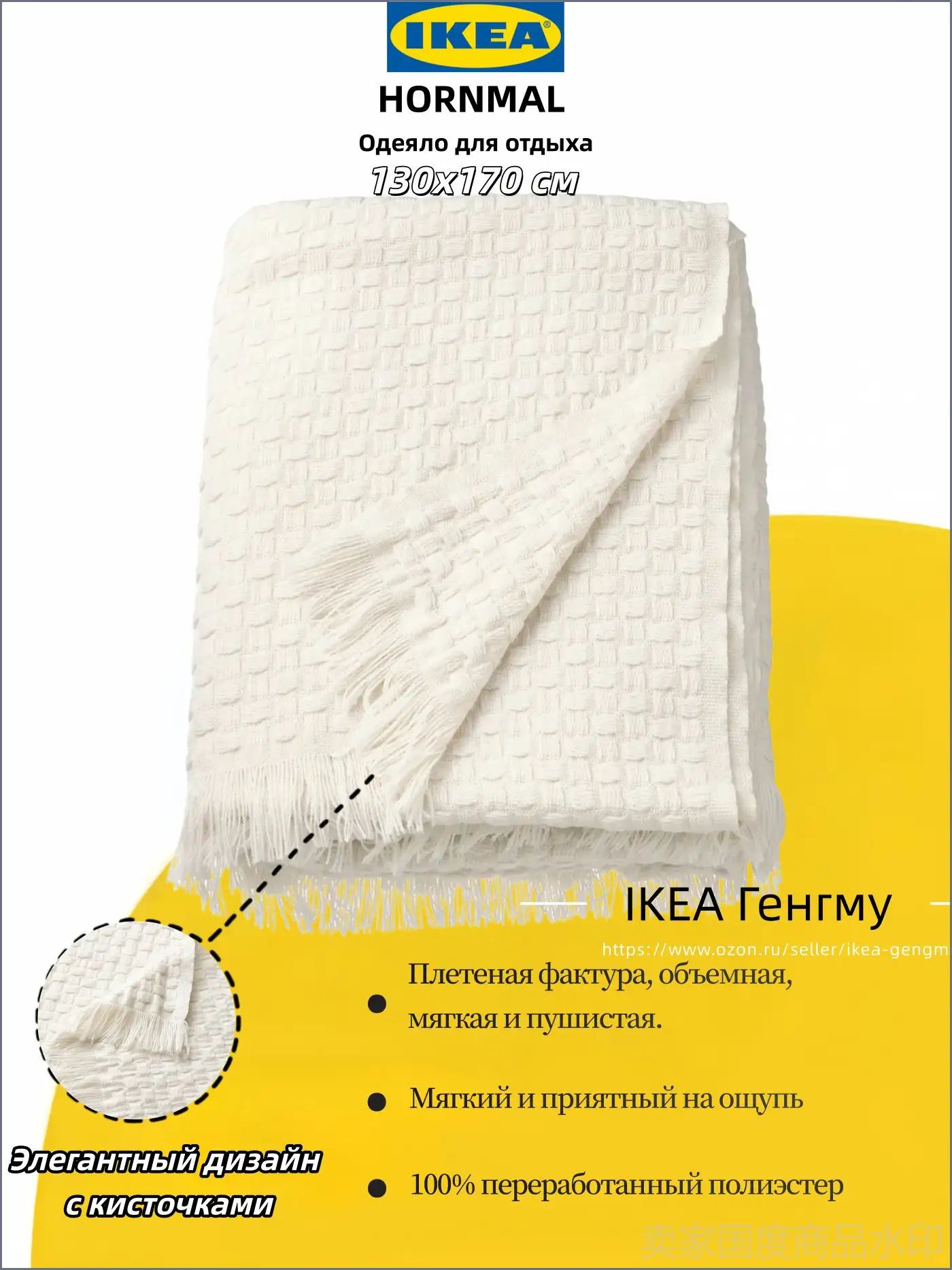 IKEA Плед двусторонний maotan , Полиэстер, 170 см х 130 см