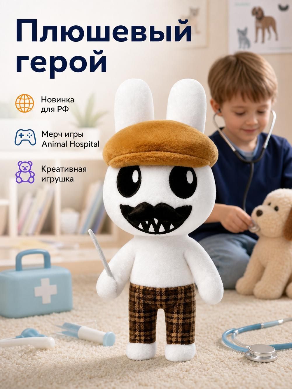 Больница для животных игрушка мягкая
